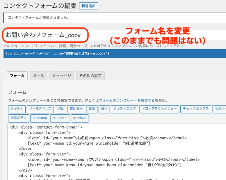 【超簡単】ContactForm7でお問い合わせ確認画面を設置してみよう | Nino-Blog
